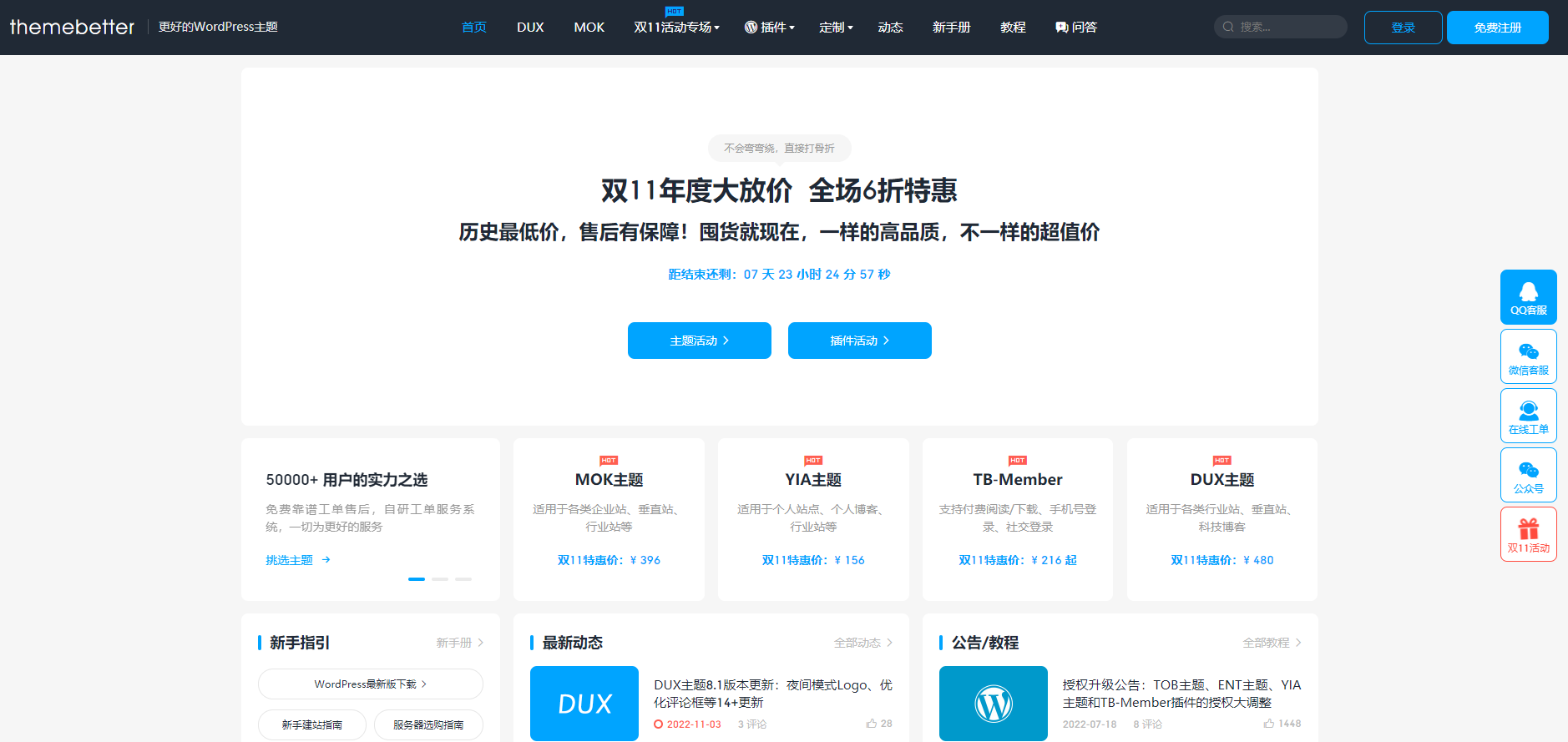 themebetter双十一：DUX主题/MOK主题/XIU主题/YIA主题/TB-Member，历史最低价WordPress主题插件-VPS推荐-神马VPS