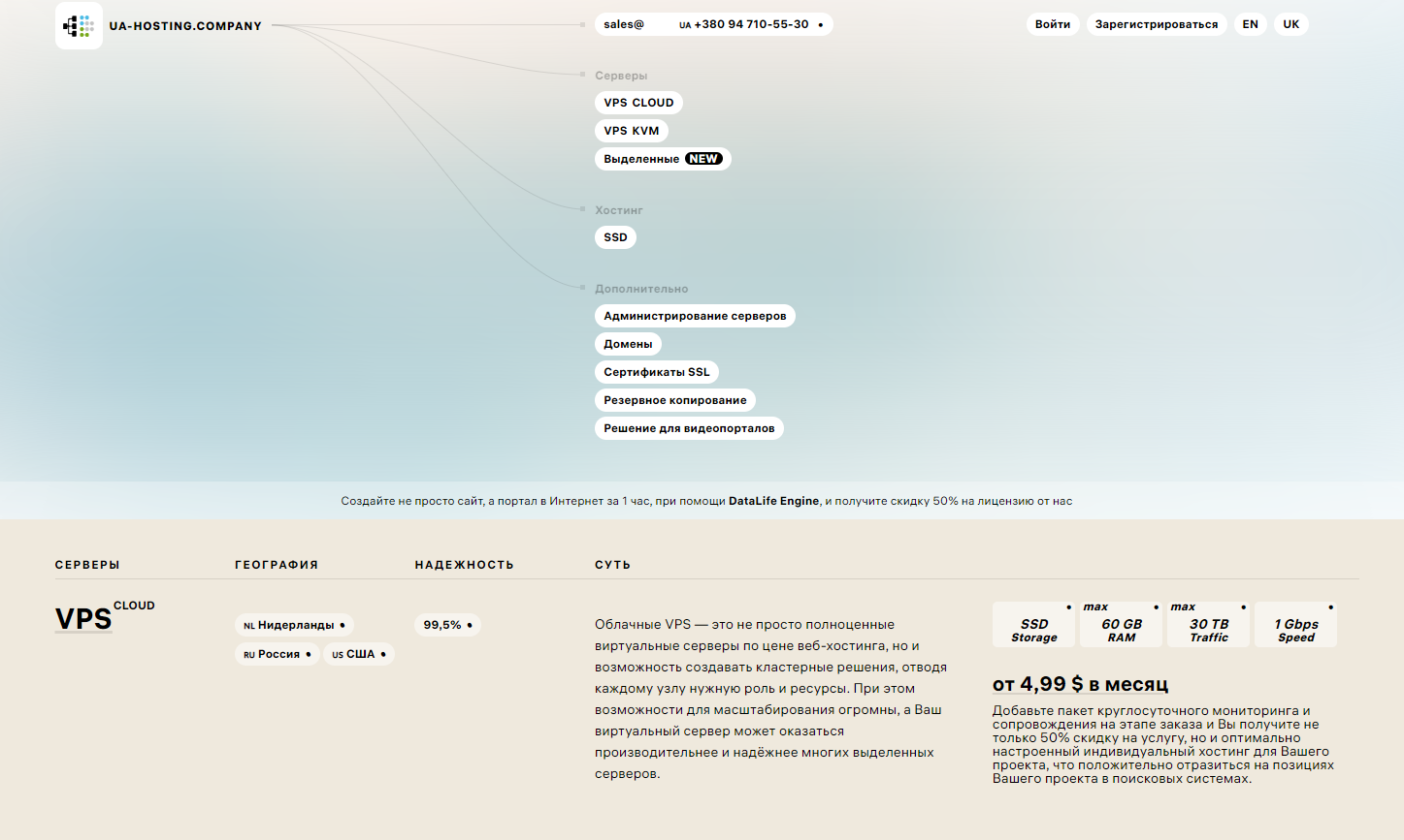 UA-Hosting：荷兰/俄罗斯8TB HDD大硬盘VPS，美国960 GB SSD大硬盘VPS，39美元/月起-VPS推荐-神马VPS