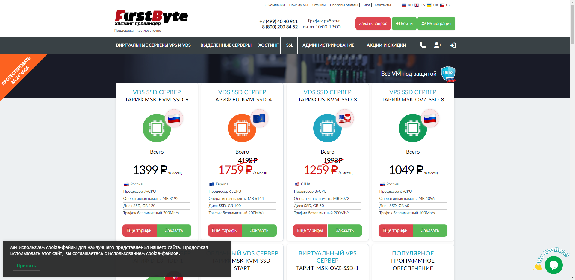 firstbyte：便宜俄罗斯VPS，6元/月，768M内存/1核/7gSSD/7T流量/200M带宽-VPS推荐-神马VPS