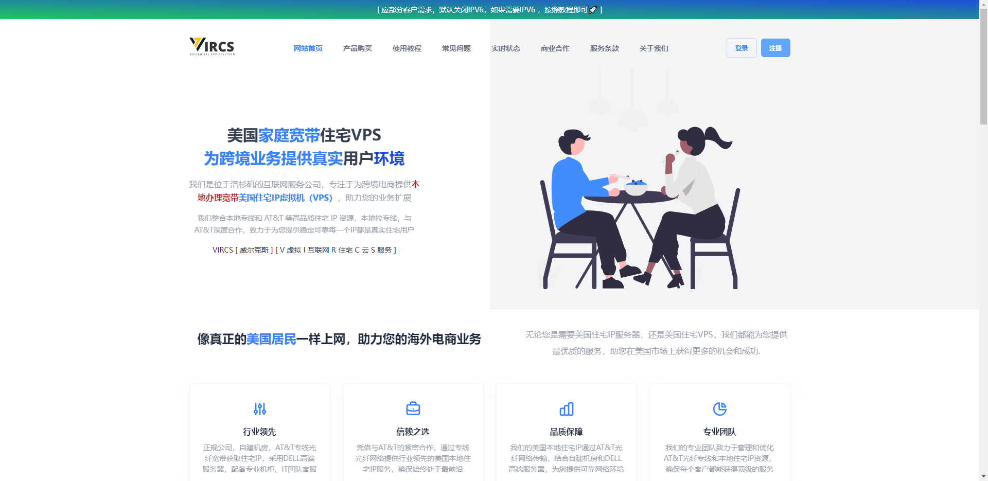 vircs美国家庭宽带住宅VPS，独享AT&T专线，洛杉矶本地拉线住宅IP，Tiktok短视频直播运营专用，支持支付宝/Paypal-VPS推荐-神马VPS